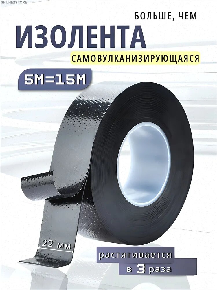 Изолента 23 мм 5 м 760 мкм, 1 шт.