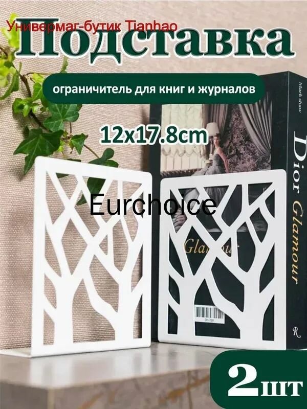 Подставка-ограничитель для книг и журналов,2 шт
