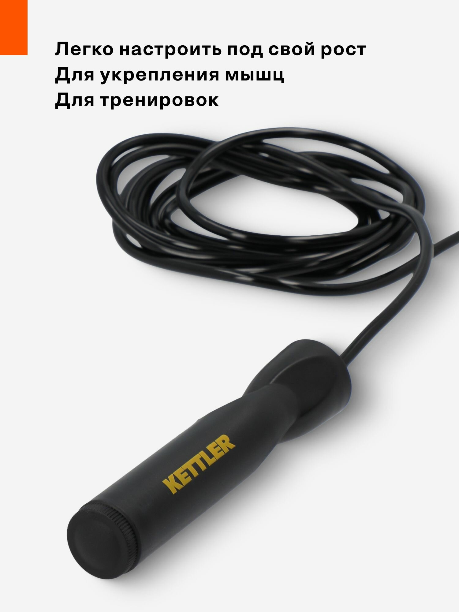 Скакалка KETTLER, ПВХ, регулируемая, подшипник, черный матовый — фото 1