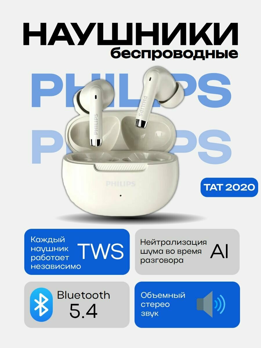 Наушники внутриканальные Philips TAT2020 bluetooth 5.4 с микр. Type-C белые