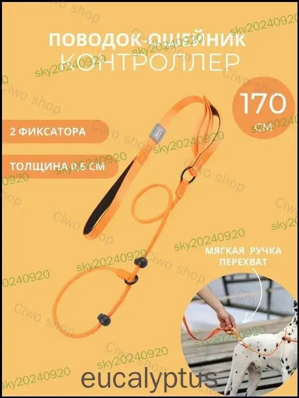 Поводок контроллер для собак с фиксатором, 1,7м оранжевый,