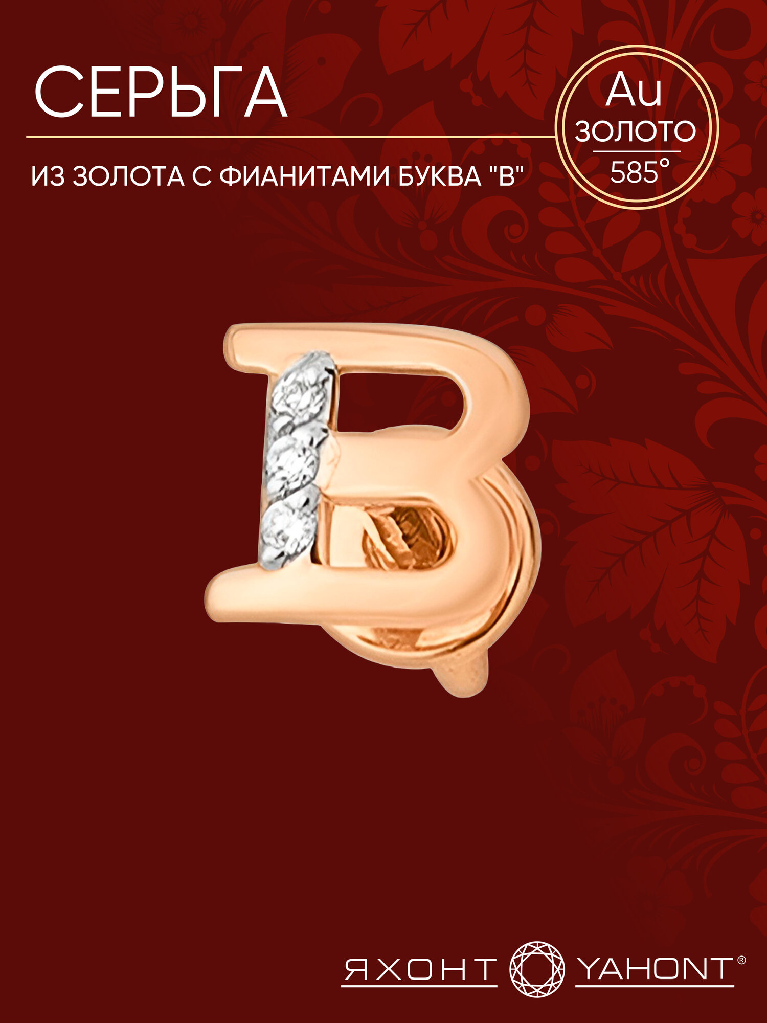 Моносерьга, красное золото, 585 проба, родирование, фианит