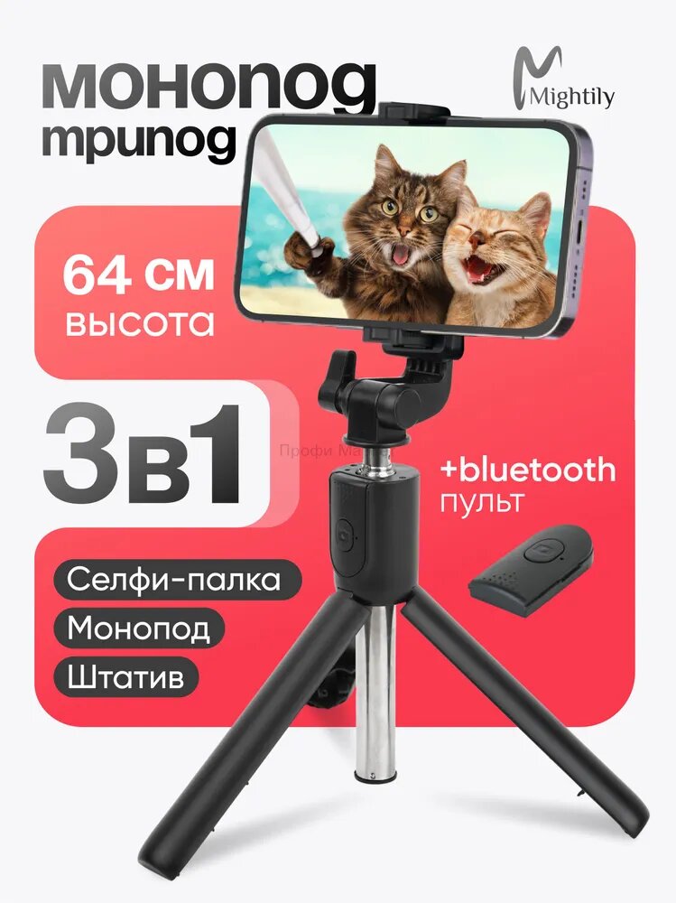 Монопод для селфи