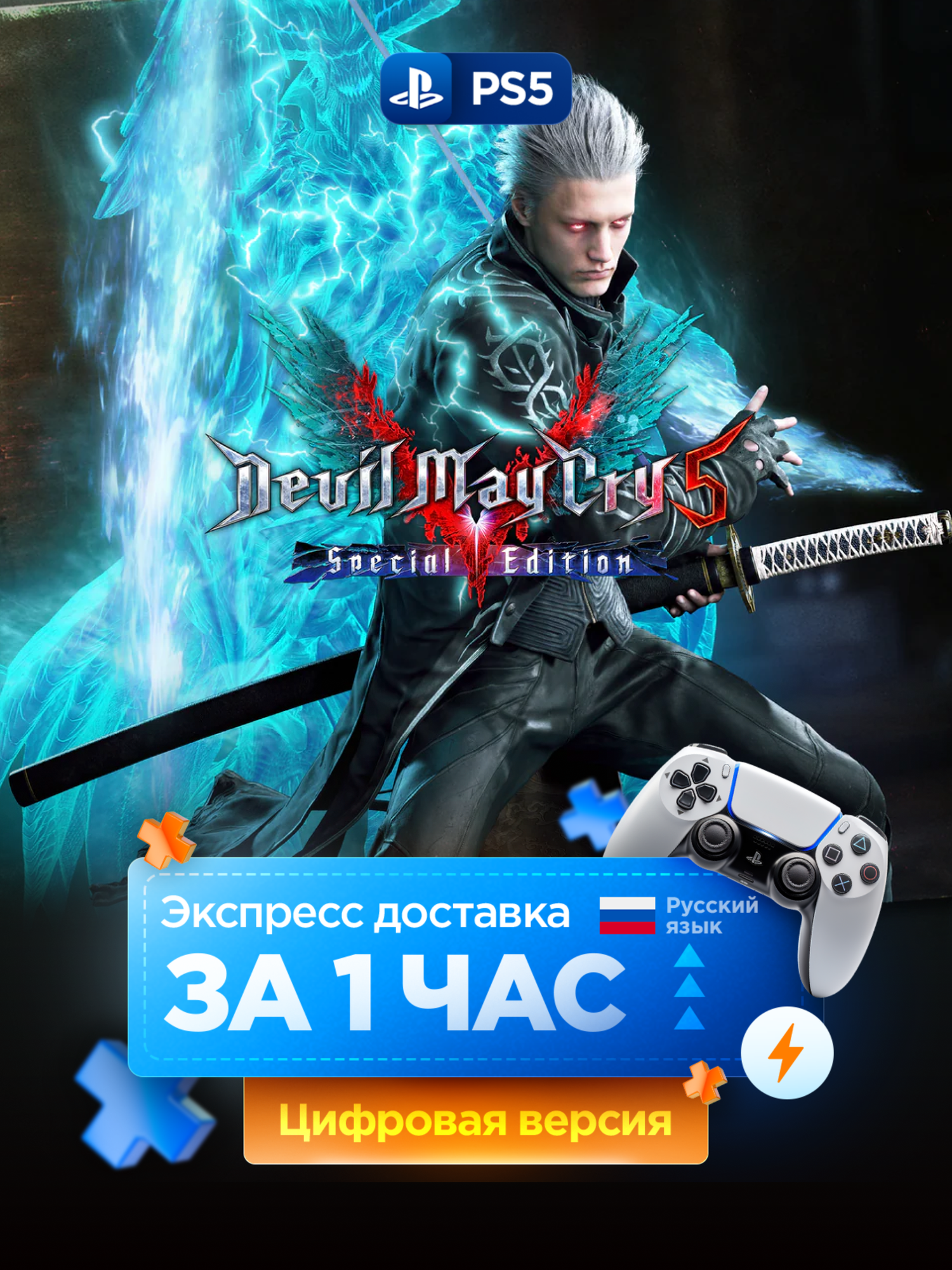 Игра Devil May Cry 5 Special Edition для PS5 | Русские субтитры и интерфейс | PlayStation 5
