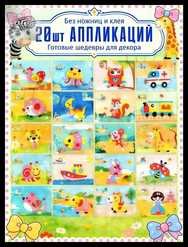 Эксклюзивный комплект аппликаций, (Случайным образом отправьте 20 листов)