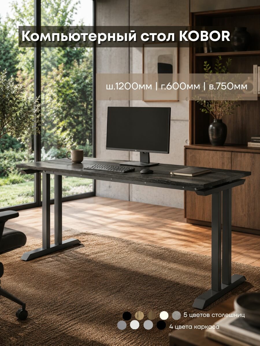 Стол компьютерный Кобор KT-120/60 graphite/wood для рабочего места