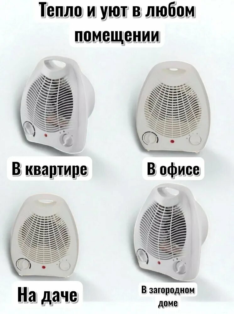 Обогреватель для дома, тепловентилятор — фото 1