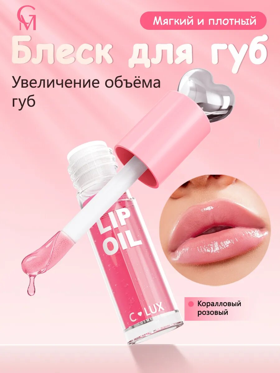Блеск для губ глянцевый, бальзам увлажняющий, тон 03 Коралловый розовый