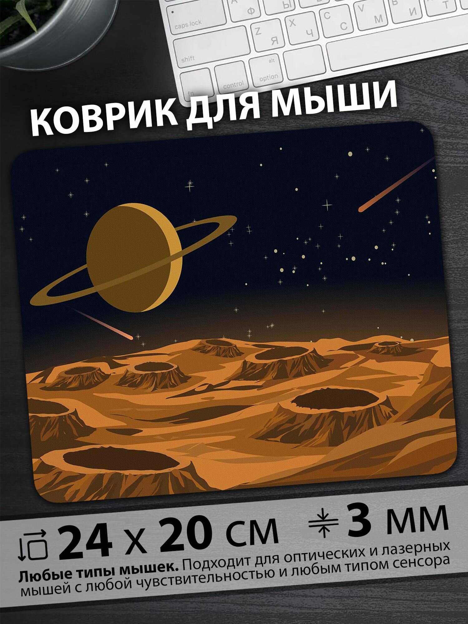 Резиновый коврик для мыши (24 x 20 см x 3 мм)