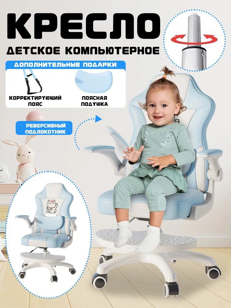 Детский компьютерный стул "Большой палец", 44х40х110см, растущий, с регулировкой высоты, для школьника, синий