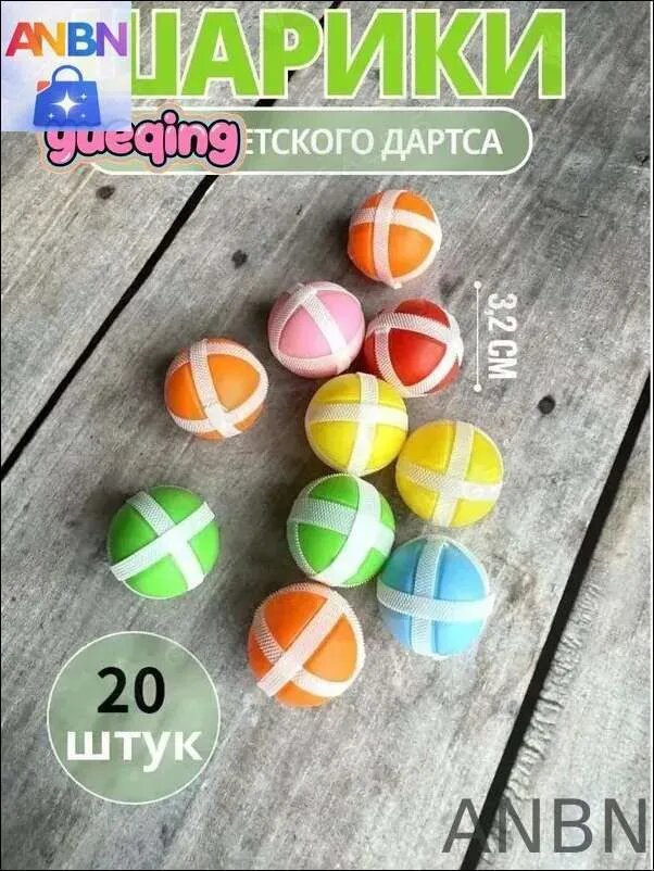 ANBN-Мячики с липучками для детского дартс, 20 штук