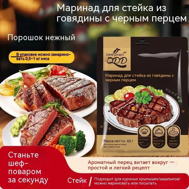 Qian Duoduo Frantsuzskiy marinad dlya steyka s chernym pertsem 40 g Dlya vsekh vidov myasa