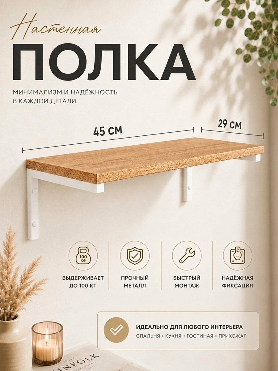 Полка настенная 45х29 см в стиле лофт с металлическим кронштейном