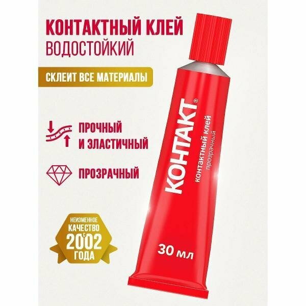Клей строительный Контакт Контактный клей универсальный
