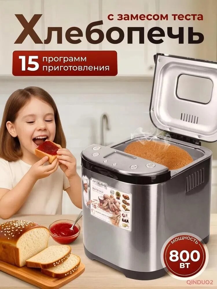 Хлебопечка PRO-324 800 Вт, вес выпечки 900 г, программ 15