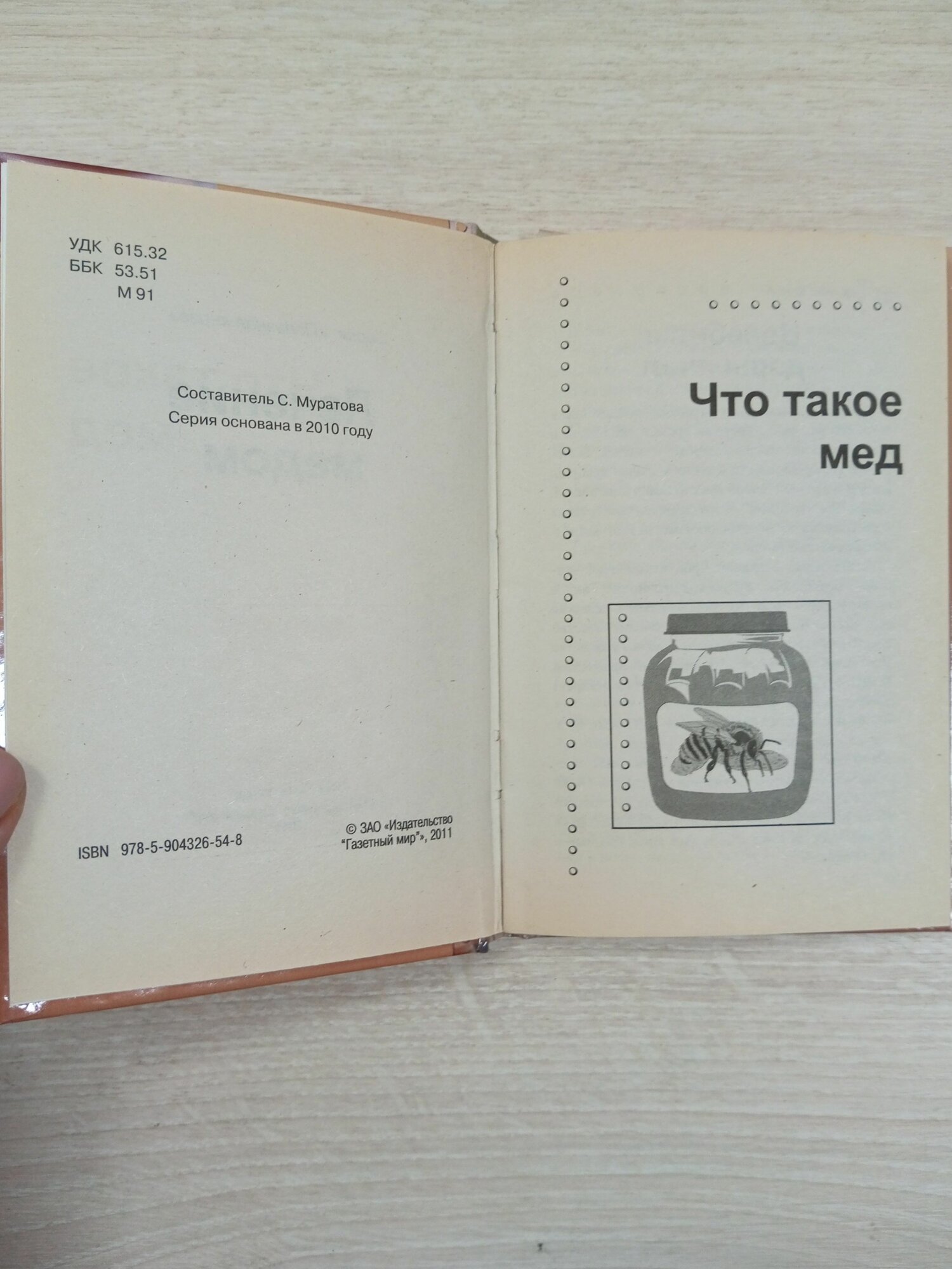 Лечение мёдом — фото 1