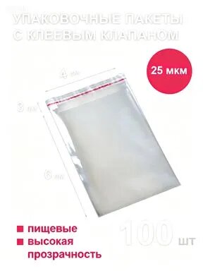 Пакеты для заморозки, 4х6 см