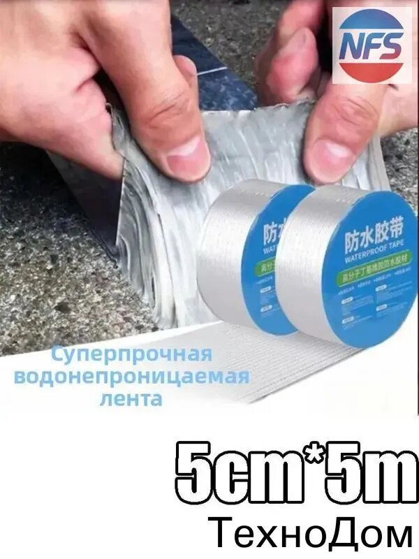 Лента гидроизоляционная бутиловая "Экстренный РЕМОНТ", 5см х 5м. Надежно заклеите течь на крыше, трубе, балконе. Вечная гидроизоляция от воды и сырости.