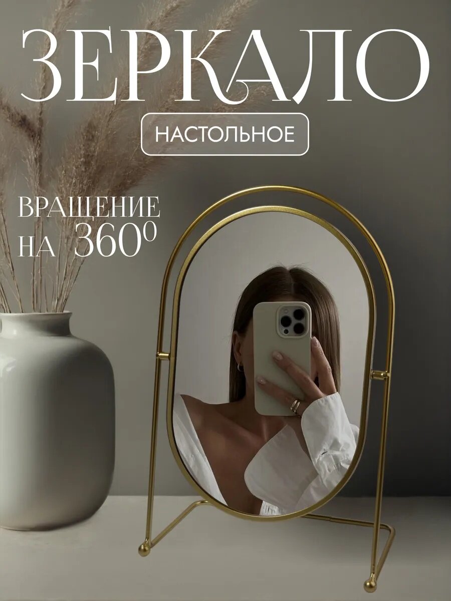 Зеркало настольное «PREMIUM MIRROR», зеркальная поверхность 17,5 × 26,5 см, цвет золотой