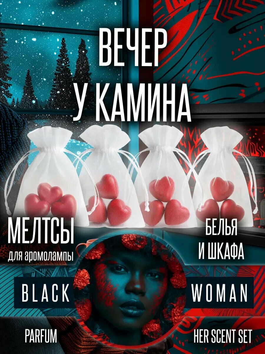 Свечи для аромалампы с запахом вечер у камина