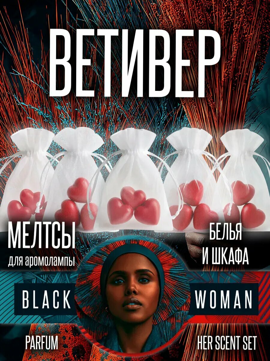 Воск мелтсы для аромалампы ветивер
