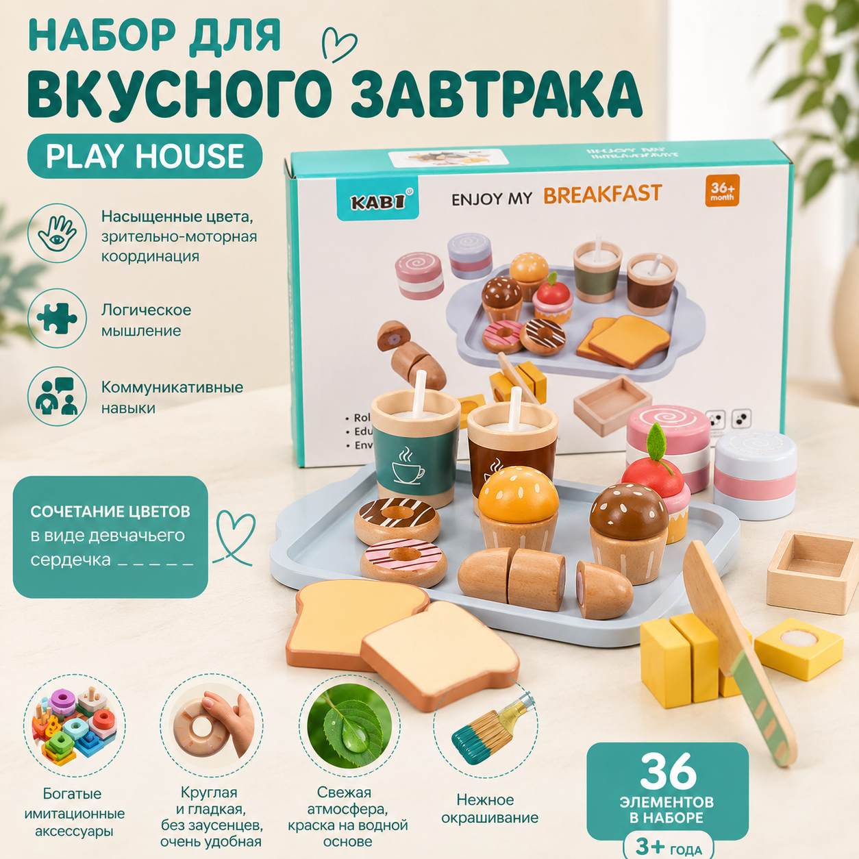 Деревянная имитация вкусного завтрака play house toy