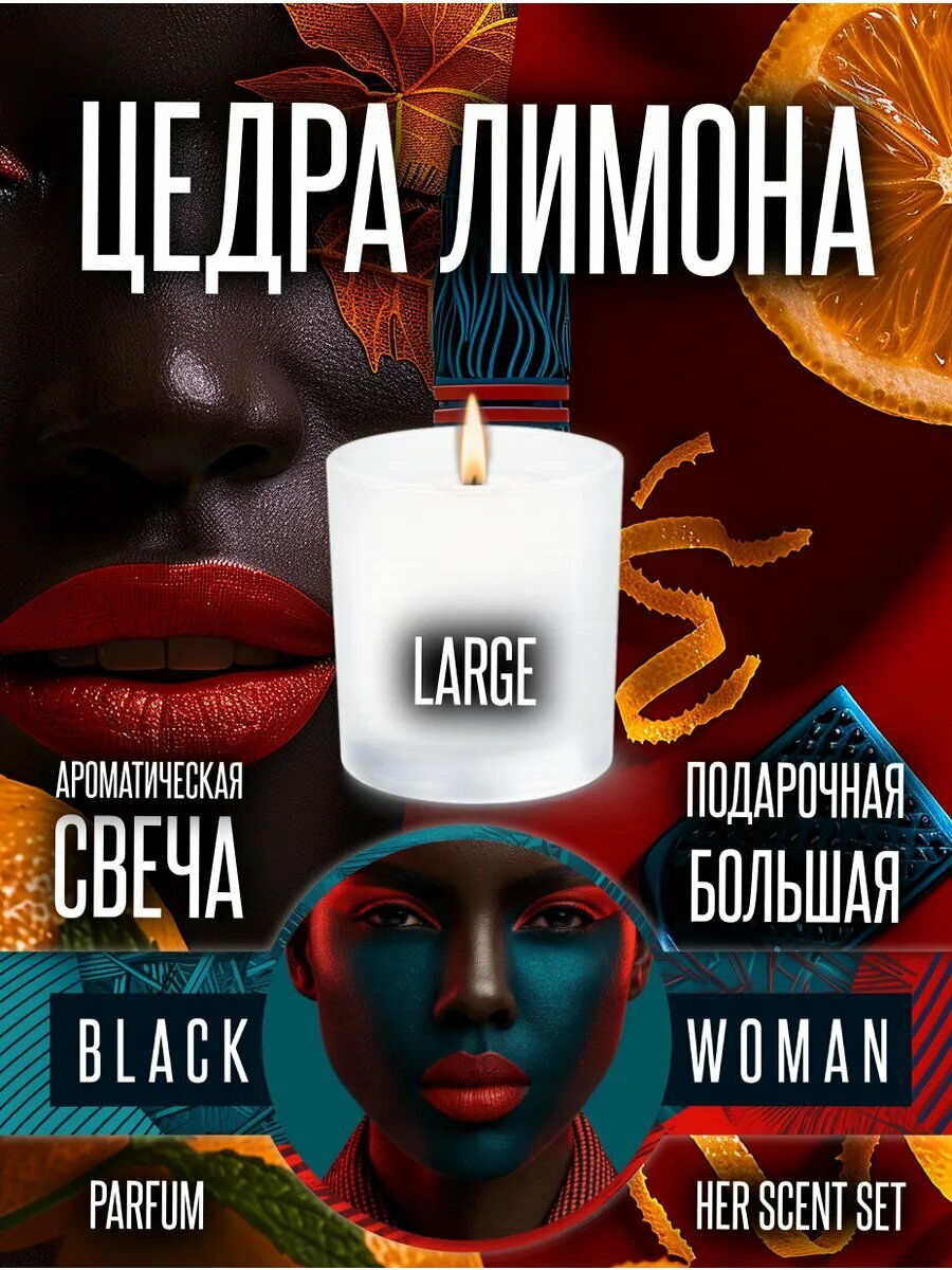 Эстетичные свечи ароматические цедра лимона