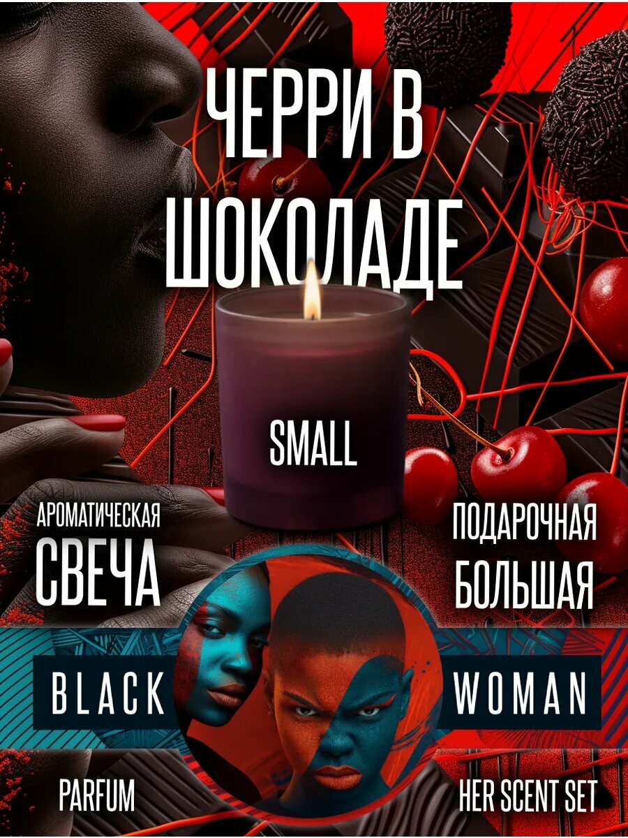 Свечи для ванной комнаты черри в шоколаде