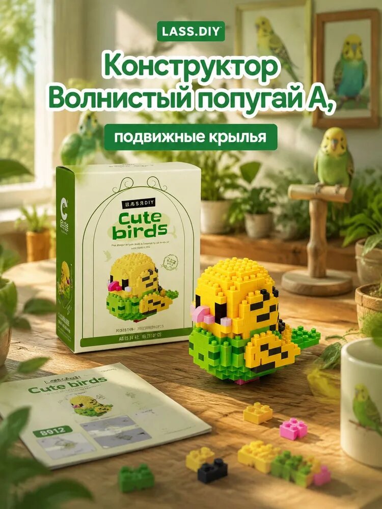 Конструктор 3D блочный Волнистый попугай А, подвижные крылья