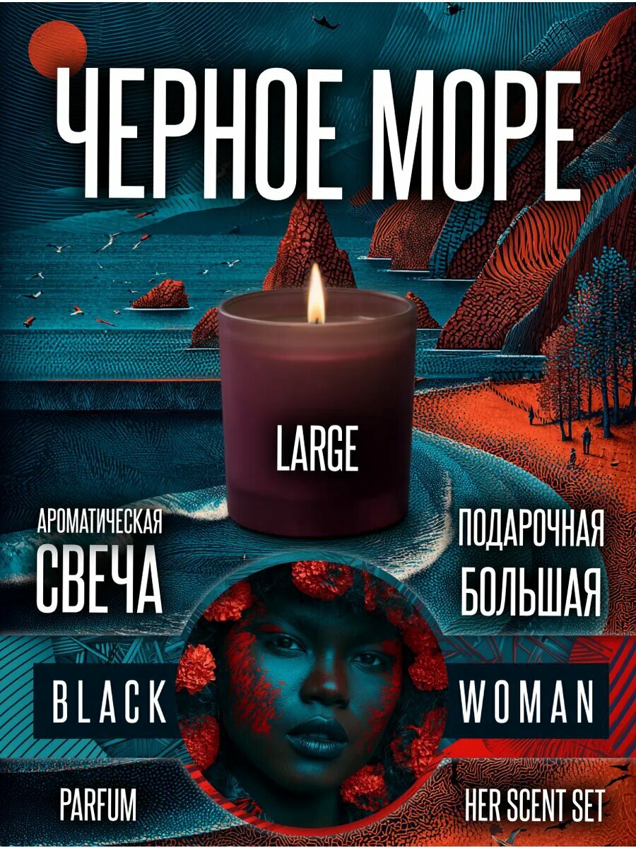 Свечи для романтического вечера черное море