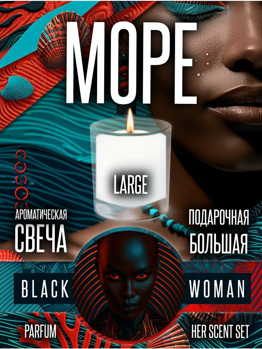 Красивые ароматические свечи морская свежесть