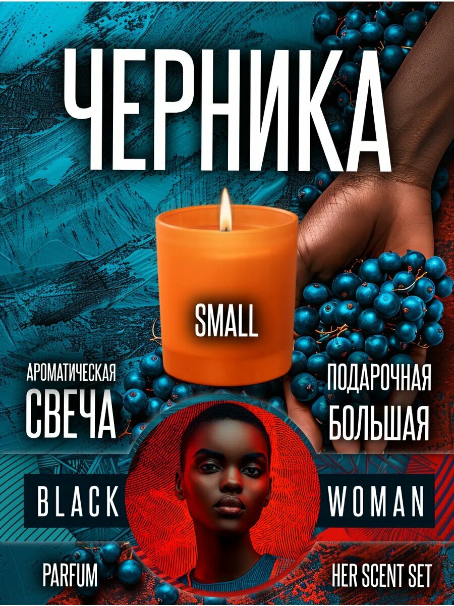 Свечи для романтического вечера черничные