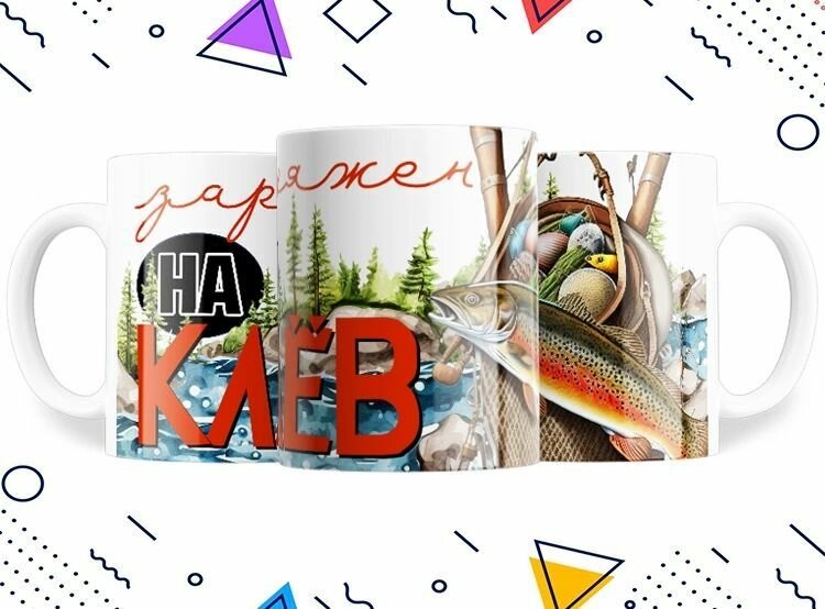 Кружка заряжена на клев