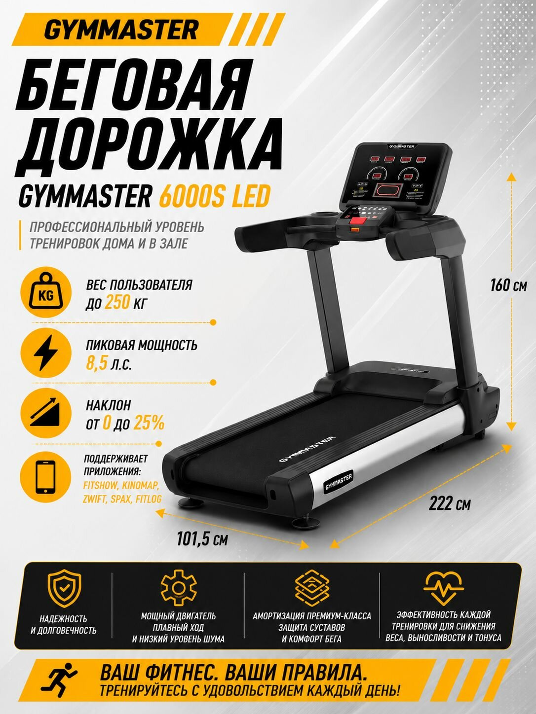 Беговая дорожка Gymmaster 6000S LED