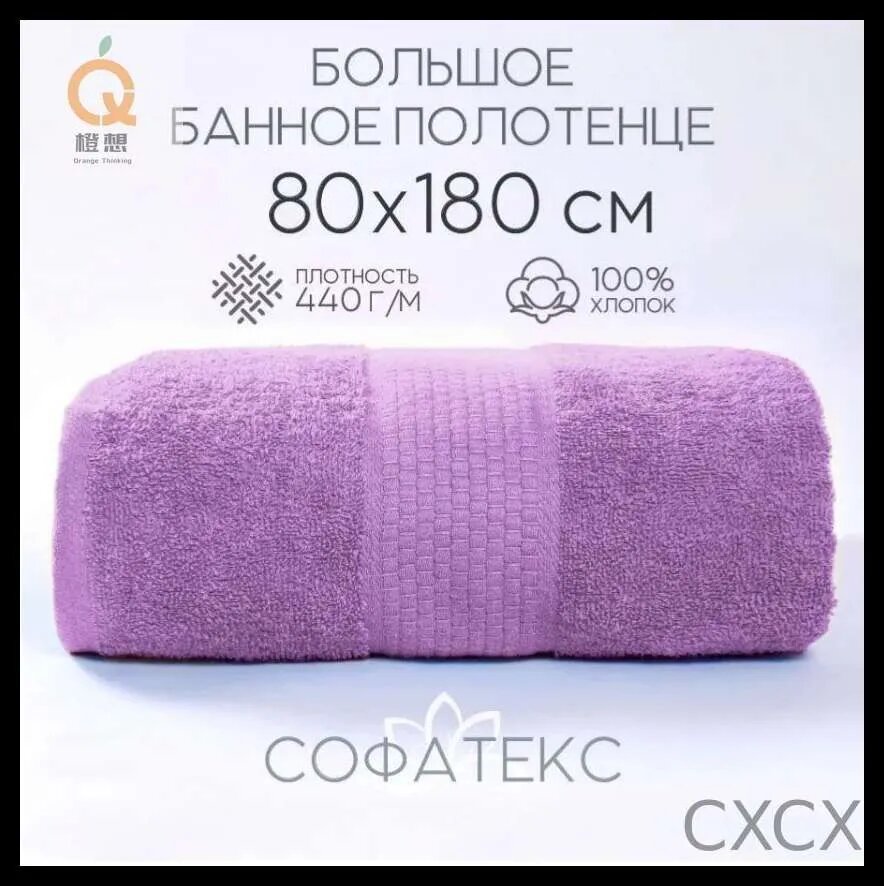 Полотенце для ванной bright, Хлопок, 80x180 см, сиреневый, 1 шт.