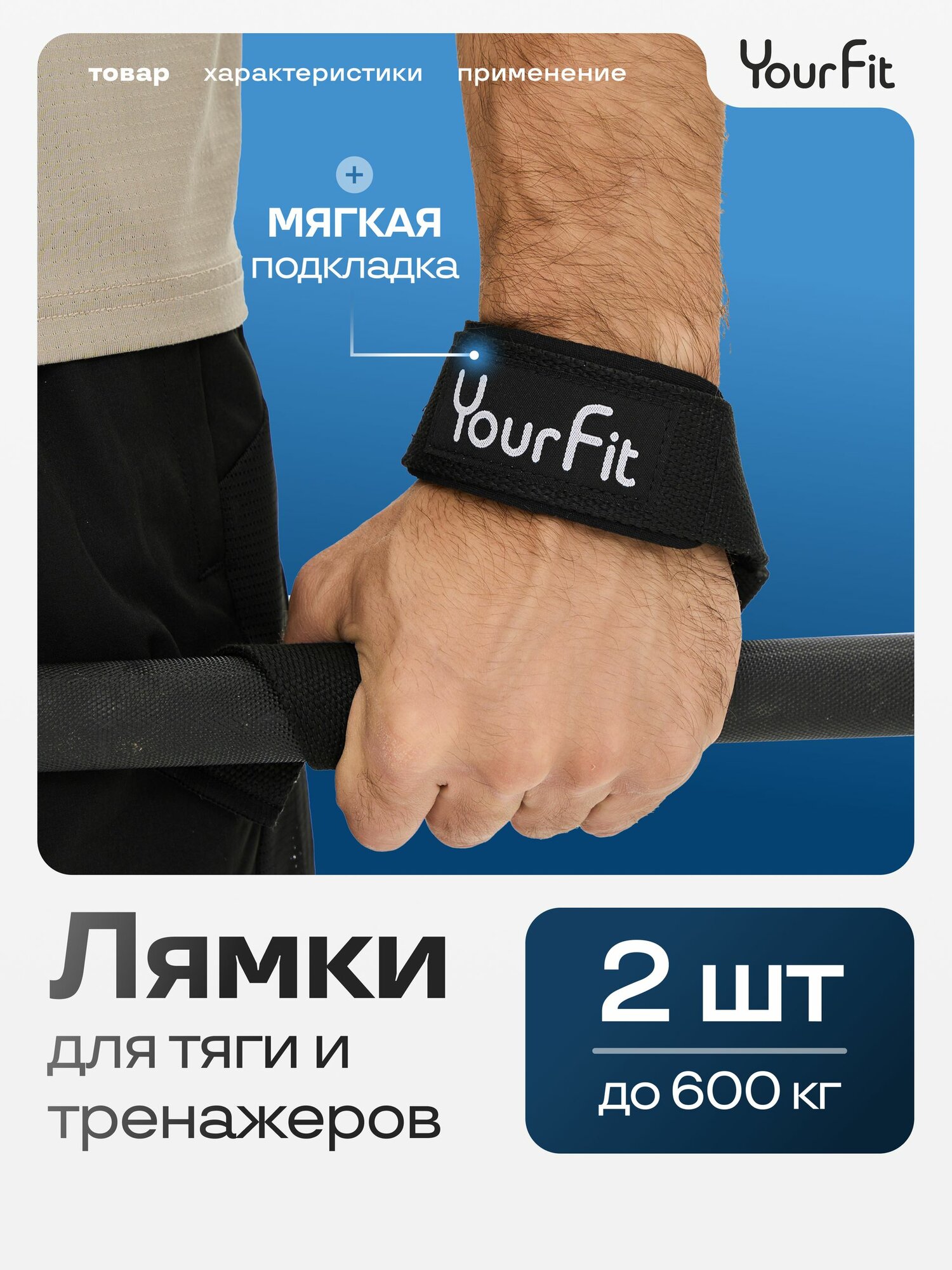 Лямки для тяги, ремни спортивные для тяги, штанги и турника, для силовых тренировок, 2 шт. YourFit