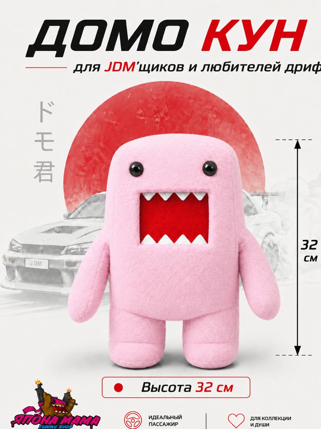 Домо Кун популярная игрушка JDM'щиков 32см (Розовый)