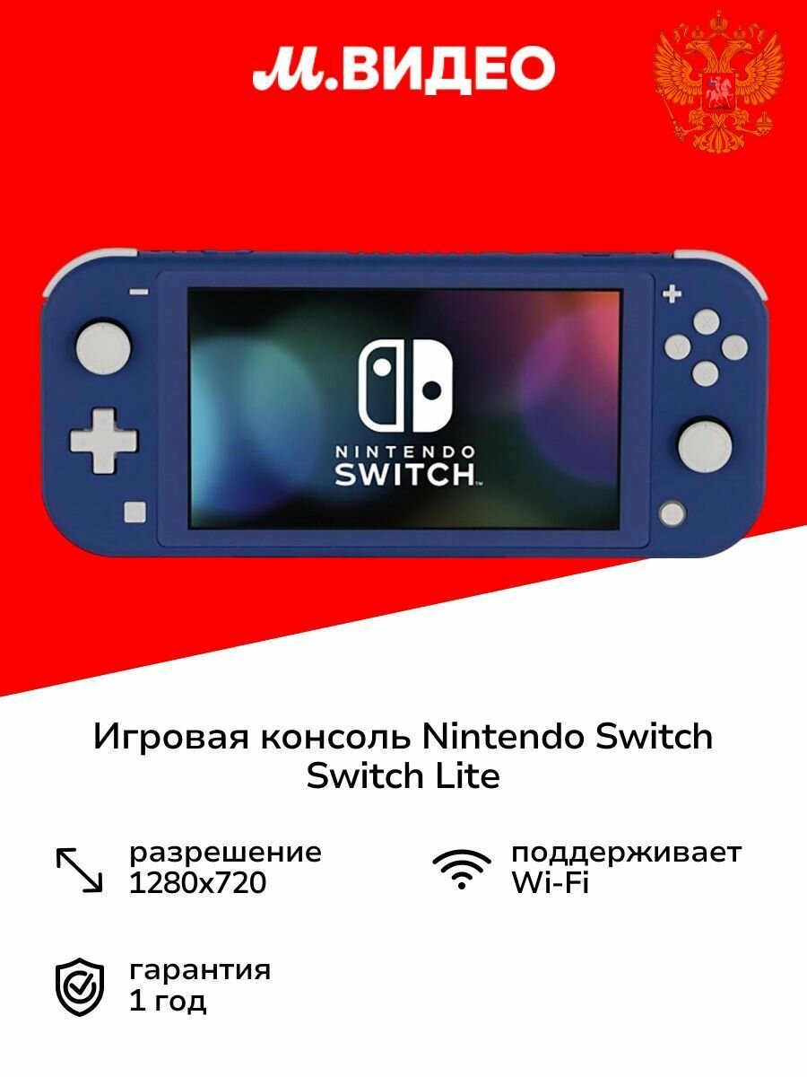 Игровая консоль Nintendo Switch Lite синий