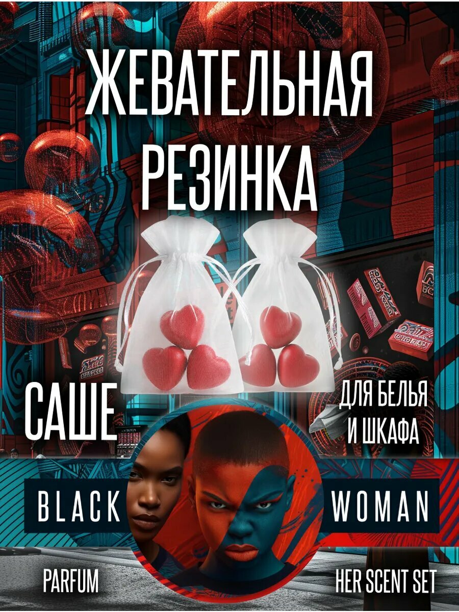 Отдушка для одежды с запахом жевательной резинки