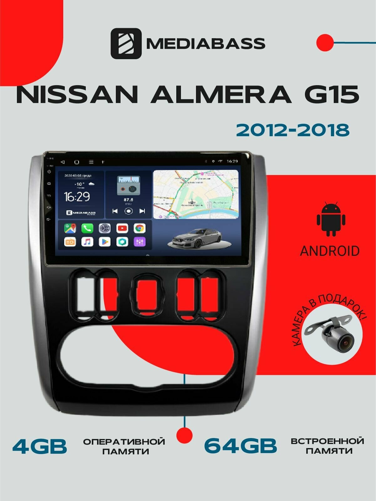Магнитола Nissan Almera G15 2012-2018, 4/64GB, DSP, 4G модем, /Ниссан Альмера G15 / + переходная рамка