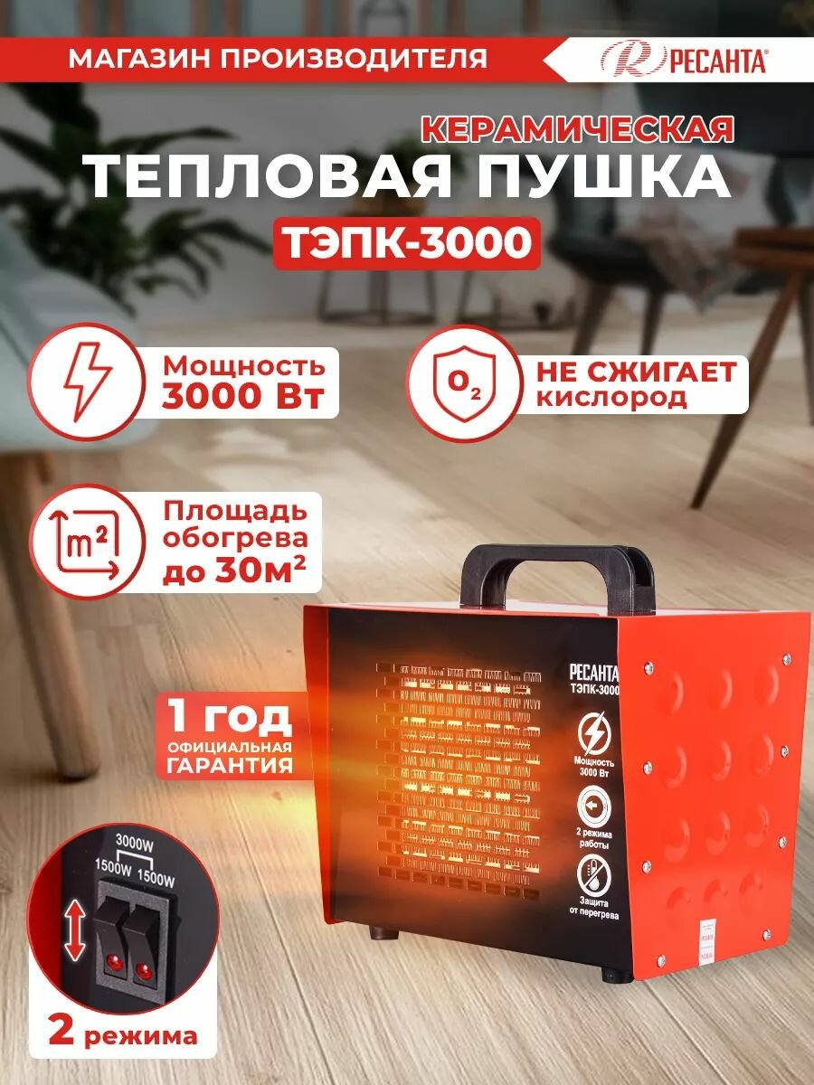 Электрическая тепловая пушка РЕСАНТА ТЭПК-3000. красный, 3000 Вт