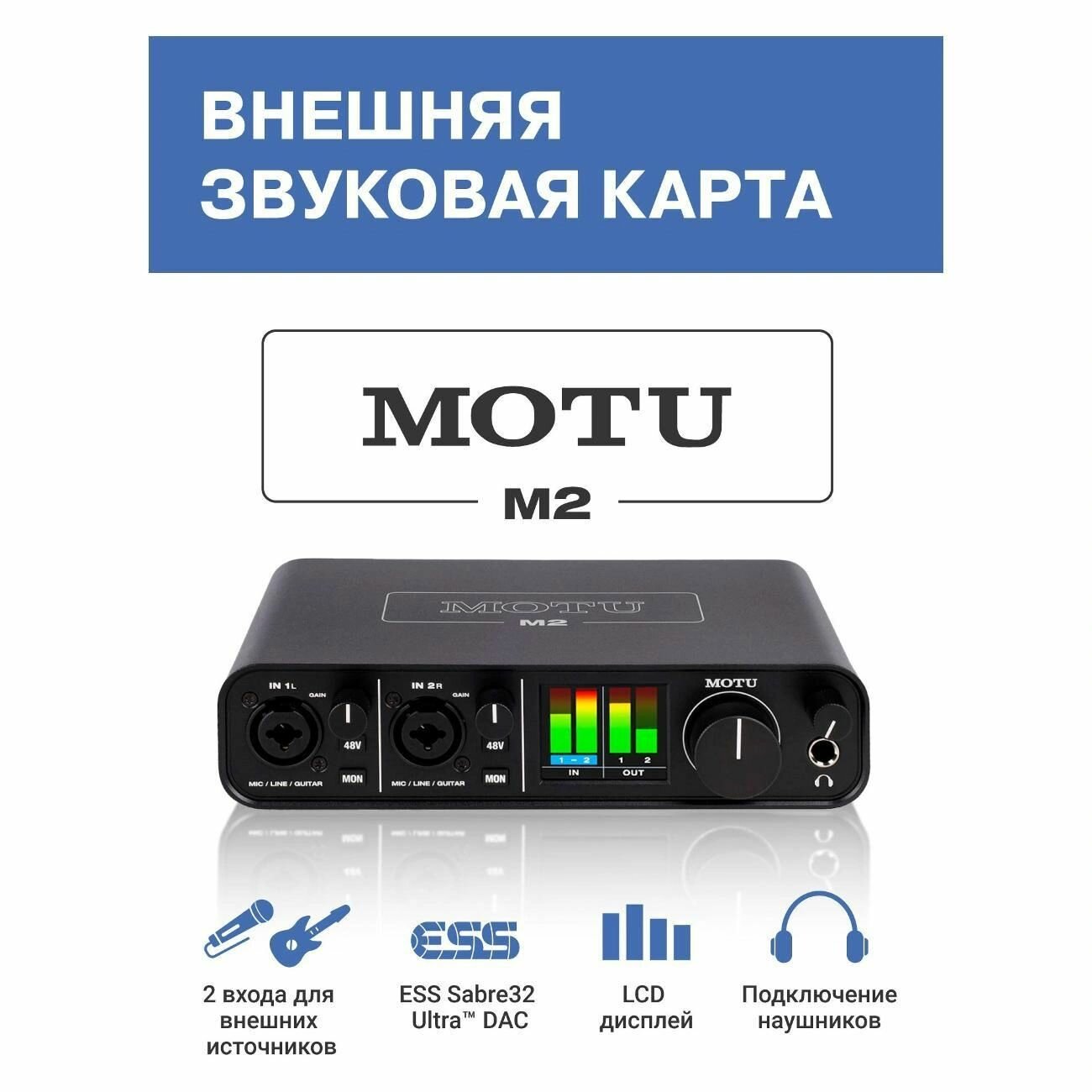 Внешняя звуковая карта Motu М2 это Аудиоинтерфейс с 2 входами и 2 выходами, с разъемом USB-C