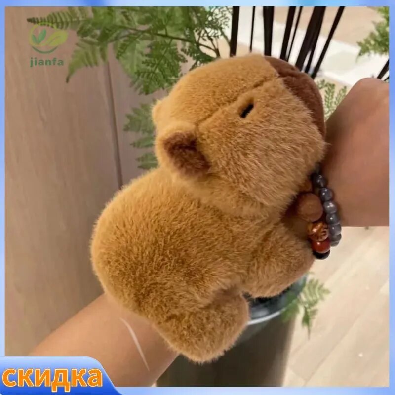 Мягкая игрушка-браслет Капибара, 20 см, плюшевая, коричневая, универсальная
