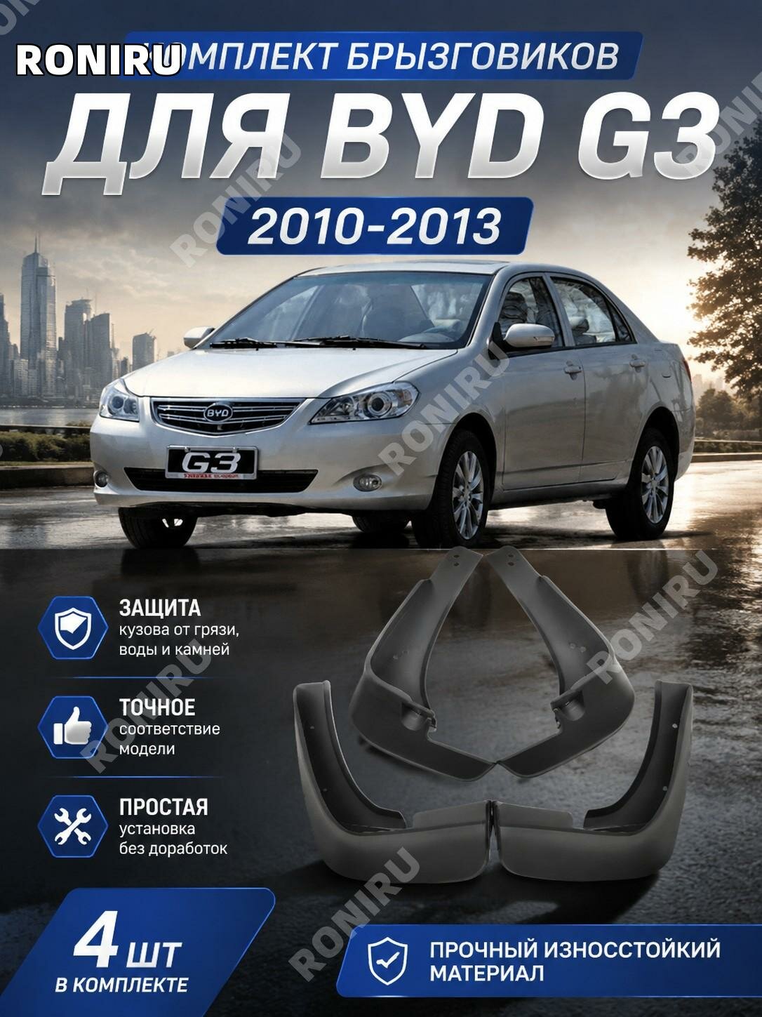 Брызговики пластиковые для BYD G32010-2013, защита кузова от грязи на колесных арках, автоаксессуар для аккуратного вида