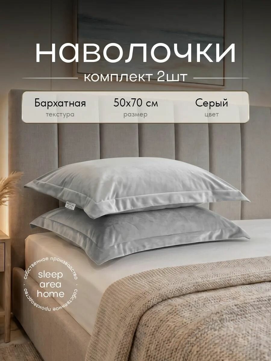 Наволочка декоративная 50х70 см, 2 шт.