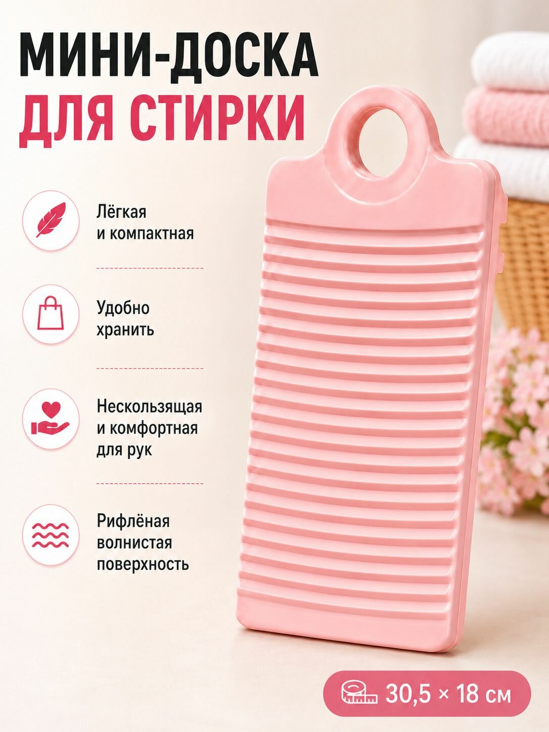 Стиральная доска / Для детского белья / Для ручной стирки, пластик