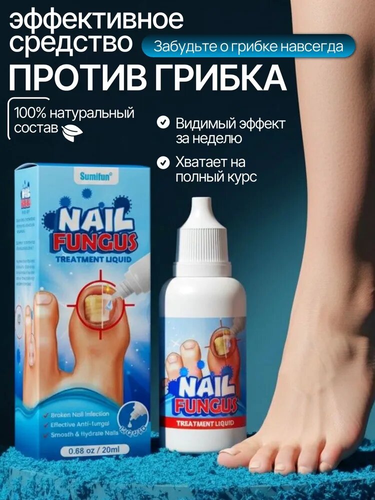 Капли от грибка , Эффективное средство от грибка ногтей на ногах, ухода и восстановления ногтевой пластины