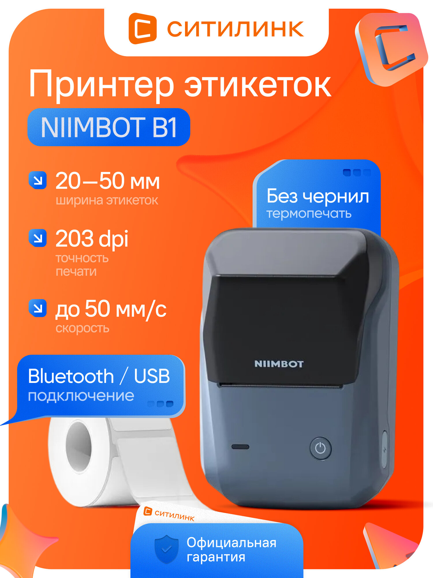 Термопринтер для этикеток NIIMBOT B1 Space Blue переносной Bluetooth USB 203 dpi голубой
