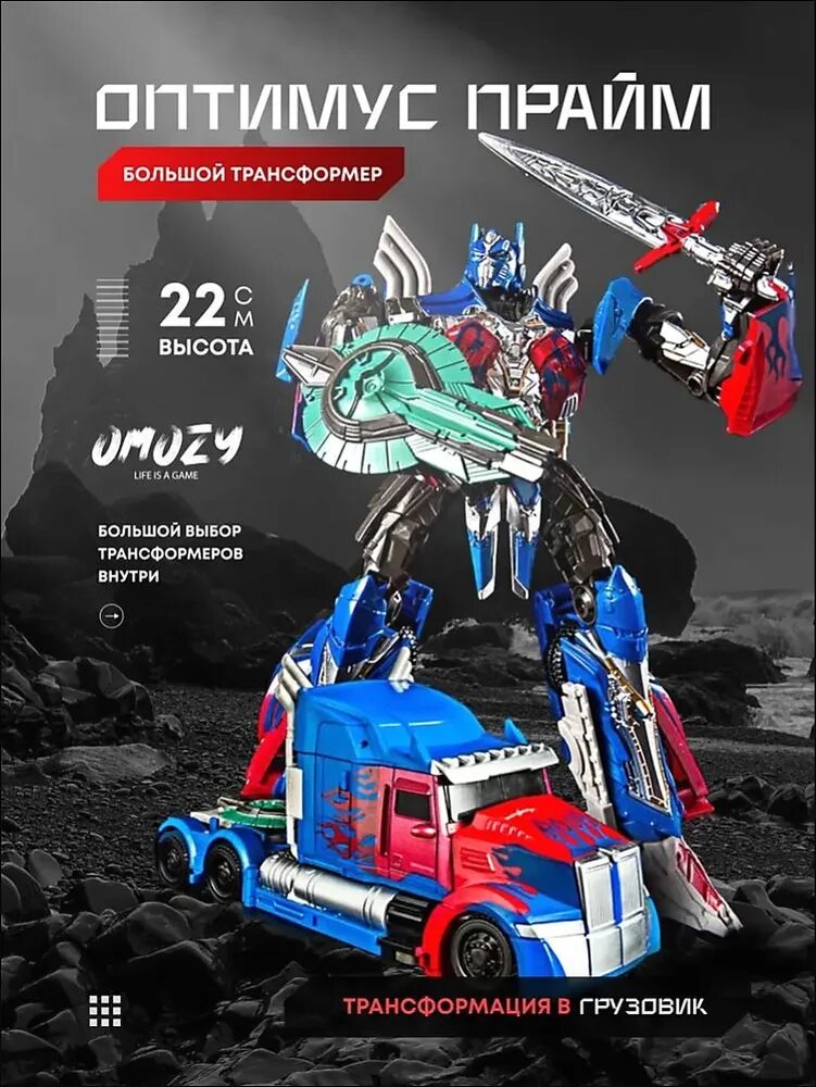 Игрушка трансформер Оптимус Прайм