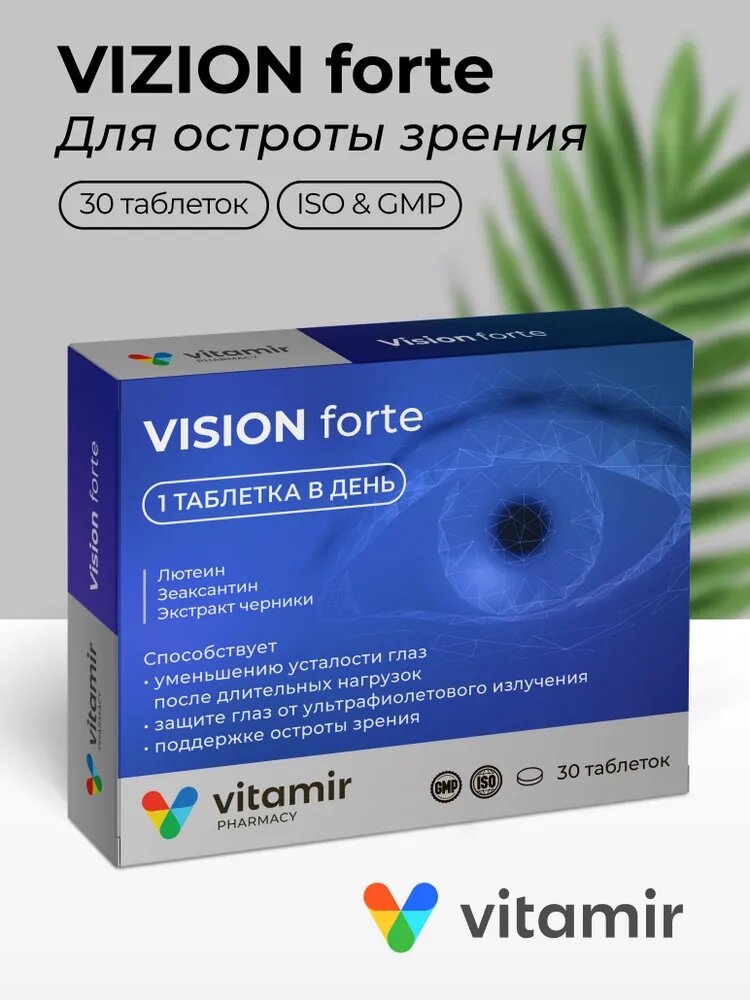 Vision Forte VITAMIR комплекс для глаз с лютеином, зеаксантином и экстрактом черники таб. №30
